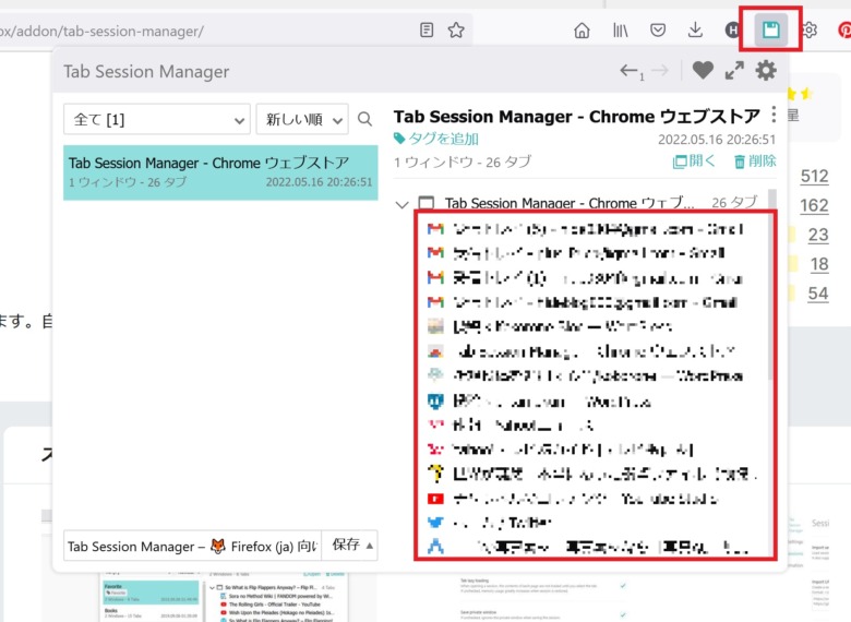 【タブを1クリックで復元】Tab Session Managerの導入方法と使い方！ | 心音/kokorone